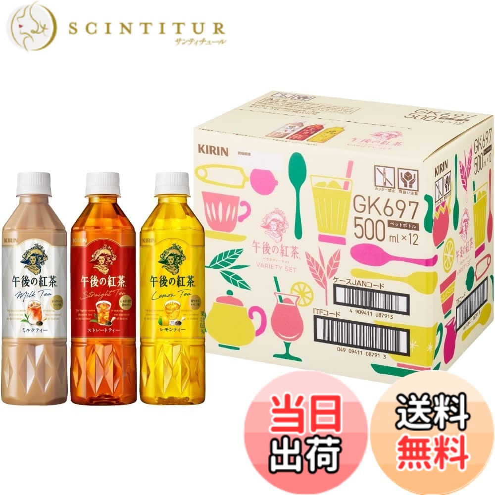 商品情報 商品の説明 商品紹介 「キリン 午後の紅茶 バラエティーセット」は、午後の紅茶をより多くのお客様に楽しんで頂くためにEC限定で発売している、人気商品が一度に楽しめる数量限定のアソートセット。 ストレートティー・ミルクティー・レモン...