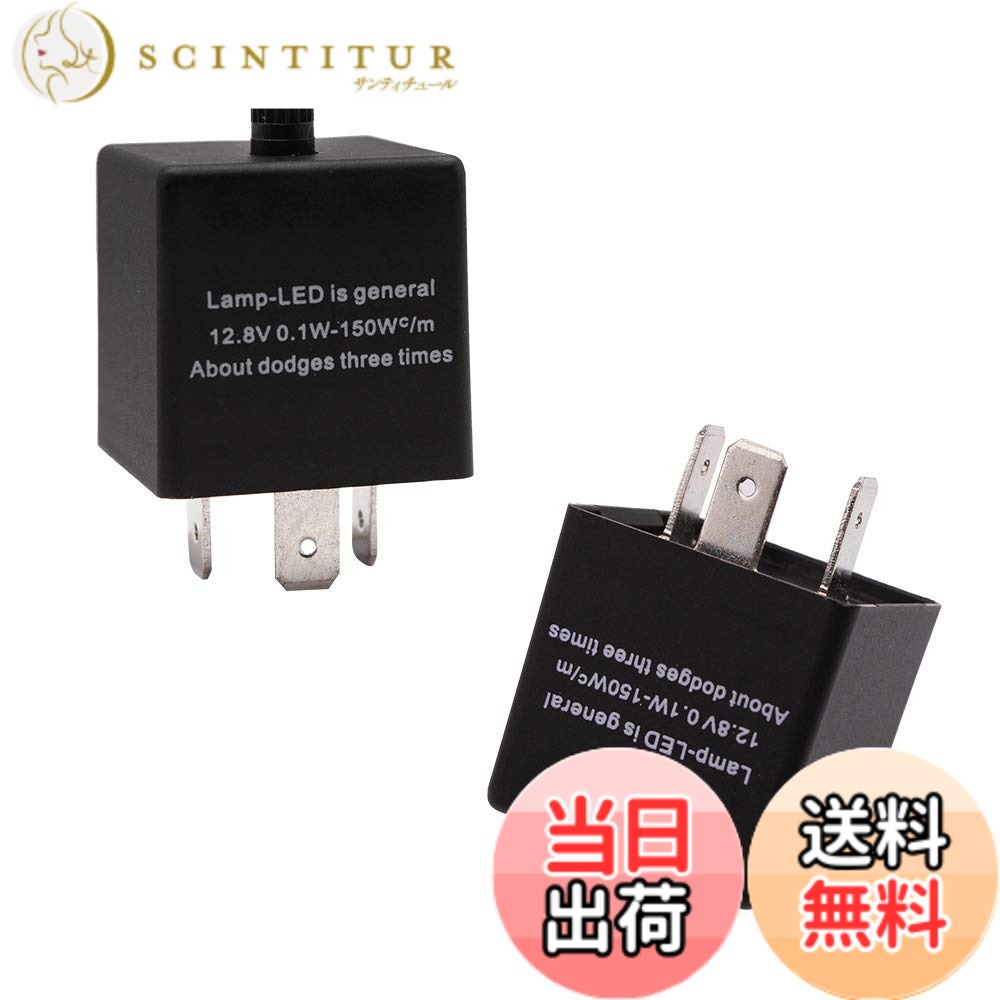 商品情報商品の説明主な仕様 用途：ウインカーをLEDバルブに変えた場合に起こるハイフラ現象（ハイフラッシャー現象）を防止します仕様：製品名-3ピン汎用タイプ　12v専用/容量150W強み：調整ダイヤルを搭載することにより、お好みで点滅スピー...