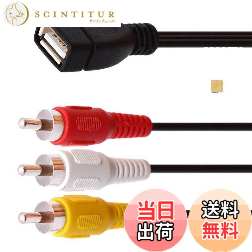 商品情報 商品の説明 3RCA to USB AV TVアダプターケーブル USBメスA to 3 RCA AV A/V TVアダプターコードケーブルUSB-3RCAオーディオビデオケーブル 黒色 ブラック トップボックスTVゲームコンソー...