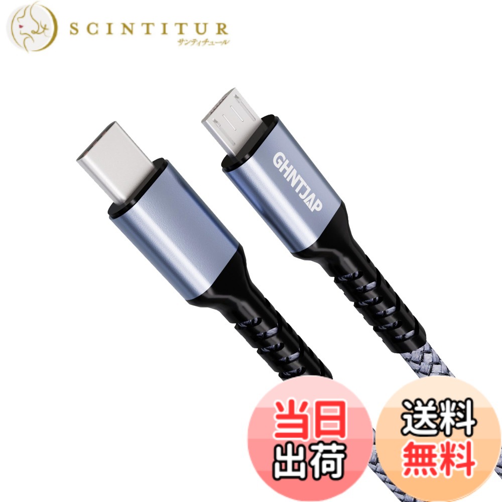 商品情報商品の説明主な仕様 【急速充電＆高速データ転送】このType C Micro USB ケーブルはQC3.0／2.0に対応し、急速充電（最大2.4A）をサポートしています。USB-C Micro USBケーブルはUSB2.0基準、最大...