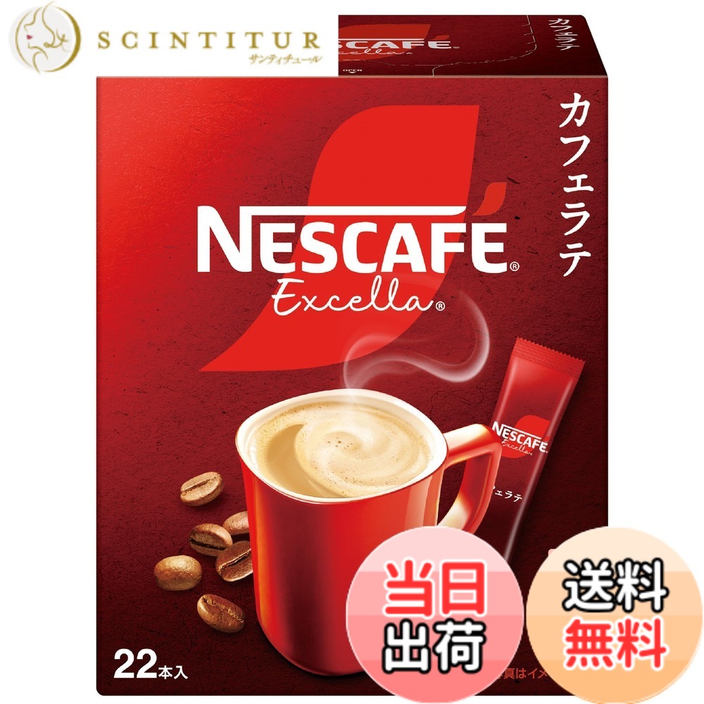 商品情報 商品の説明 商品紹介 香り楽しむ淹れたてのカフェラテ”「ネスカフェ エクセラ」はブレンドしたコーヒー豆ごとに最適な温度・時間で丁寧に手間ひまかけて焙煎する「こまやか焙煎」と、微粉砕したコーヒー豆の粒を包み込むネスカフェ独自の「挽き...