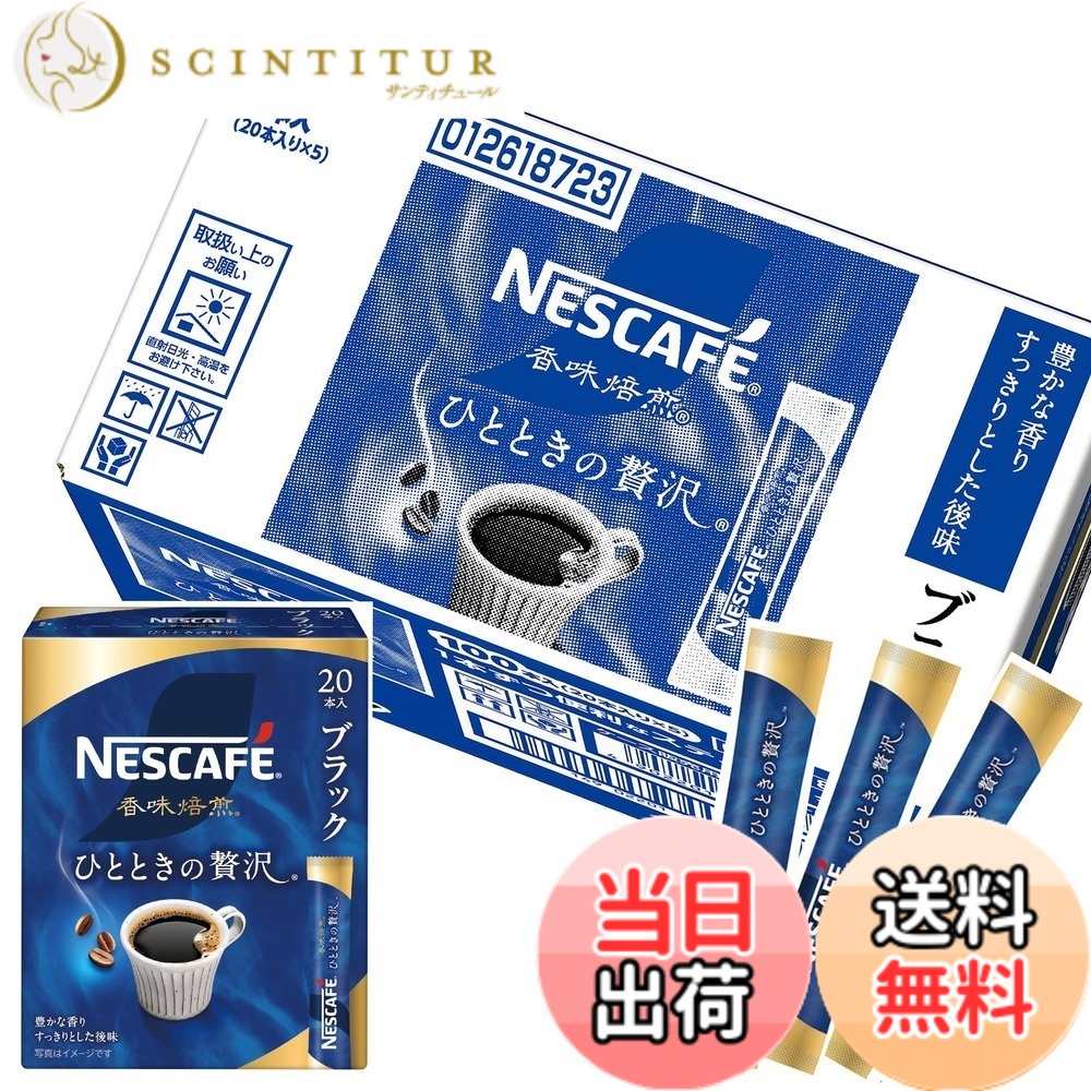 商品情報商品の説明商品紹介 コーヒーの「香り」を引き出し余すことなく閉じ込めるネスカフェ独自の真空アロマ抽出製法と挽豆包み製法で、簡便ながらも至福の一杯をお楽しみいただけます。 原材料・成分 コーヒー豆（輸入）主な仕様 「香味焙煎」は、お湯...