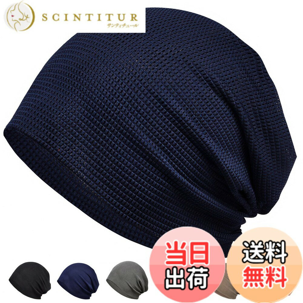 商品情報商品の説明主な仕様 【ひんやり冷肌触感・冷感夏用ニット帽】ニット帽は薄手て涼しい冷感布地で、水や汗で濡れると気化熱の作用により冷却効果があり、肌と接触した瞬間に温度を2-5度を下がり、真夏中でもクールを感じます。帽子は吸汗速乾性・吸...