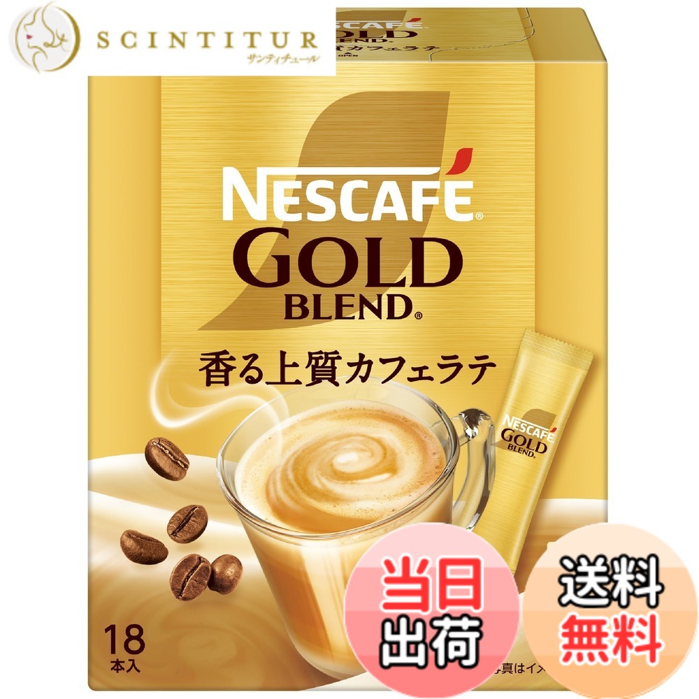 商品情報 商品の説明 商品紹介 “香り楽しむ淹れたてのカフェラテ”「ネスカフェ ゴールドブレンド」は、微粉砕した焙煎コーヒー豆の粒を包み込むことで、淹れたての上質な香りとコーヒー本来の味わいを実現した「レギュラーソリュブルコーヒー」です。飲...