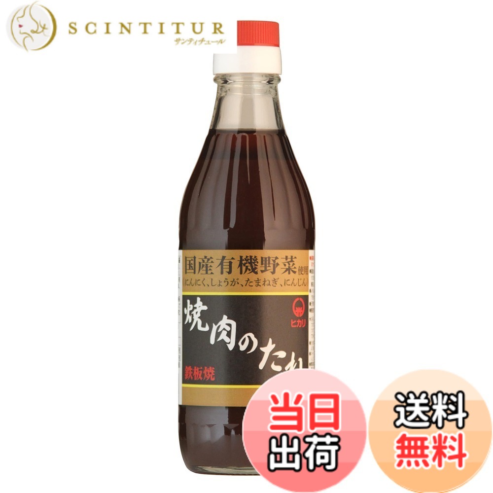 商品情報商品の説明商品紹介 国内産丸大豆・小麦より醸造した本醸造醤油に国内産有機にんにく・しょうがをたっぷりきかせた味わい深い焼肉のたれ。 にんにく、しょうが、たまねぎ、にんじんは国内産有機です。 醤油は国内産丸大豆(遺伝子組み換えしていま...