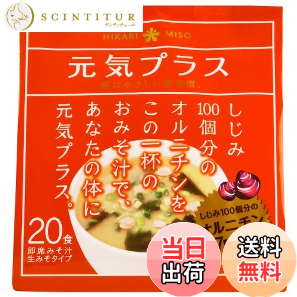 商品情報商品の説明商品紹介 おいしくおぎなう、『元気プラス』。 偏った食生活や運動不足、飲酒などの生活習慣の中で健康管理に悩まされている方も多いはず。『元気プラス』は、健康に欠かせない栄養を身近な汁物で無理なく摂取いただけるブランドです。 ...
