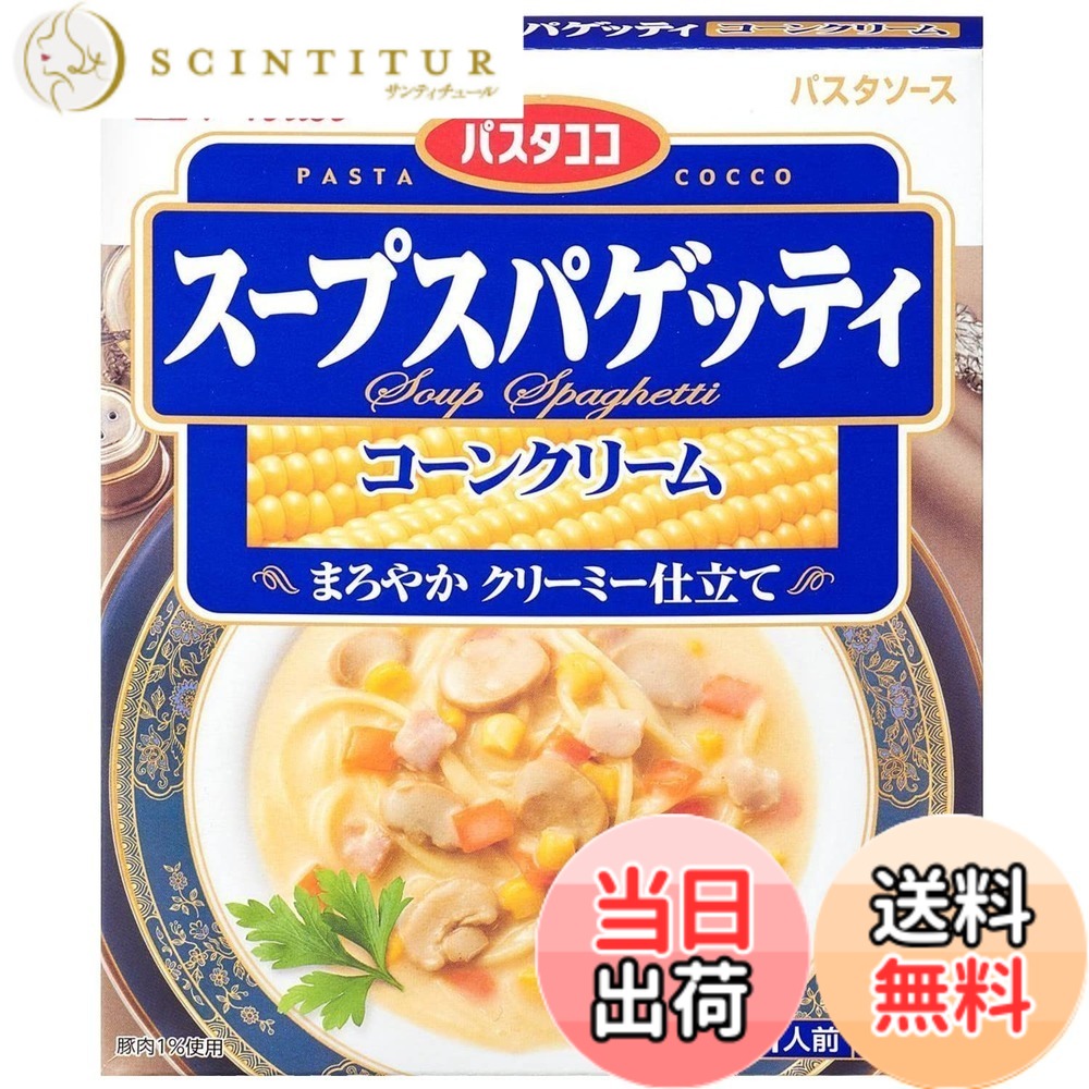 商品情報 商品の説明 商品紹介 クリ-ミーでまろやかなス-プスパゲッティ用ソースです。コ-ンやマッシュル-ム、ベ-コンなどが入っています。 電子レンジの場合は、必ず深めの皿に移し替えてラップをかけて温めます。(500W2分、600W1分30...