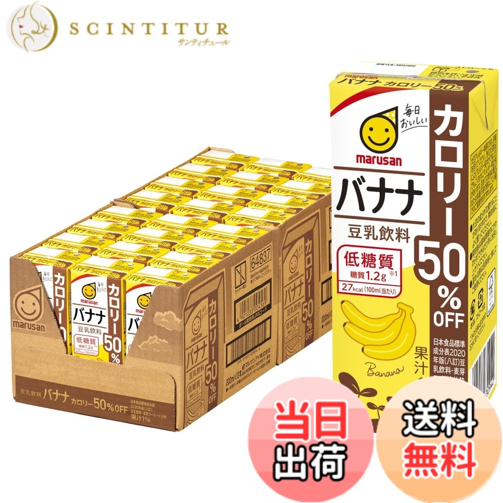商品情報 商品の説明 商品紹介 標準的な豆乳飲料(日本食品標準成分表2010豆乳飲料麦芽コーヒー)と比較し、カロリーを50%オフしました。バナナ果汁を加え、おいしい豆乳に仕上げました。 日本バナナ輸入組合ではダイエット食としてバナナを紹介し...