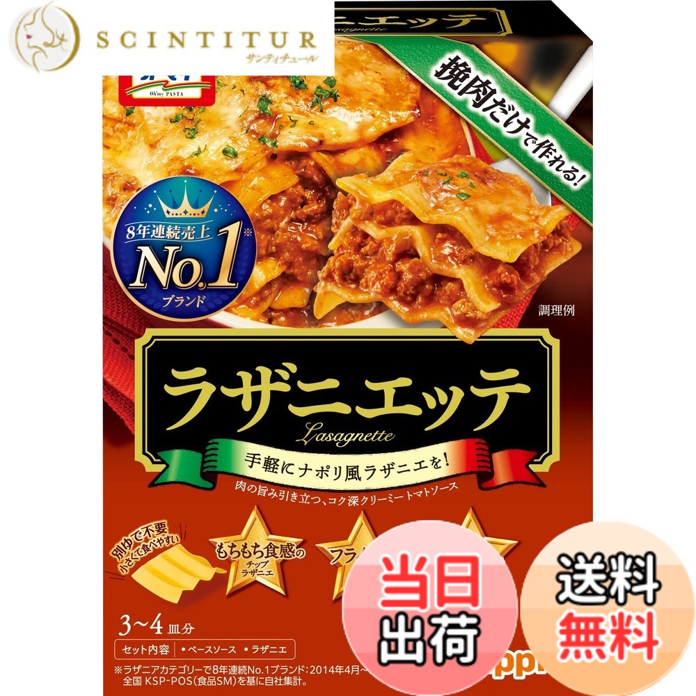 商品情報商品の説明商品紹介 このオーマイ ラザニエッテ 320gは、フライパンで炒めて、トースターで焼き上げるだけで簡単にラザニエが楽しめます。ボロネーゼソースはお肉の味がしっかりしたクリーミーなソースに仕上がります。セット内容はベースソー...