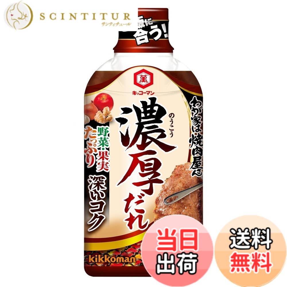 商品情報商品の説明たっぷりの香味野菜と果実の濃厚な味わい! コクと旨みのあるしょうゆや、長期熟成みそをブレンドし、玉ねぎやにんにく、しょうがなどの香味野菜や、りんご、桃などの果実をたっぷりと使った、濃厚で複雑な味わいが特徴の焼肉のたれです。...