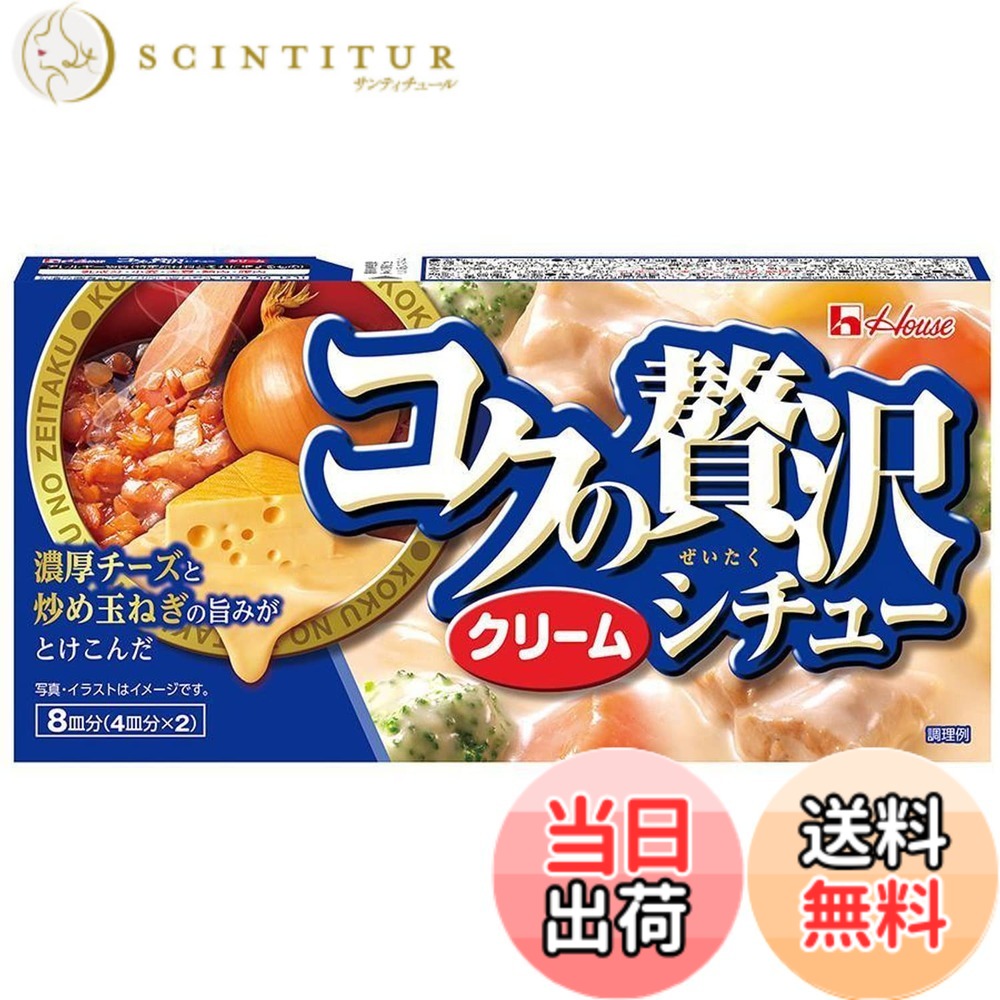 商品情報商品の説明この「ハウス コクの贅沢シチュークリーム 140g」は、「濃厚チーズ」と「炒め玉ねぎ」が特徴のルウタイプのシューなので、濃厚なうまみとコクがきいたシチューが楽しめます。クリーミーな乳製品の風味に、濃厚チーズと炒め玉ねぎの旨...