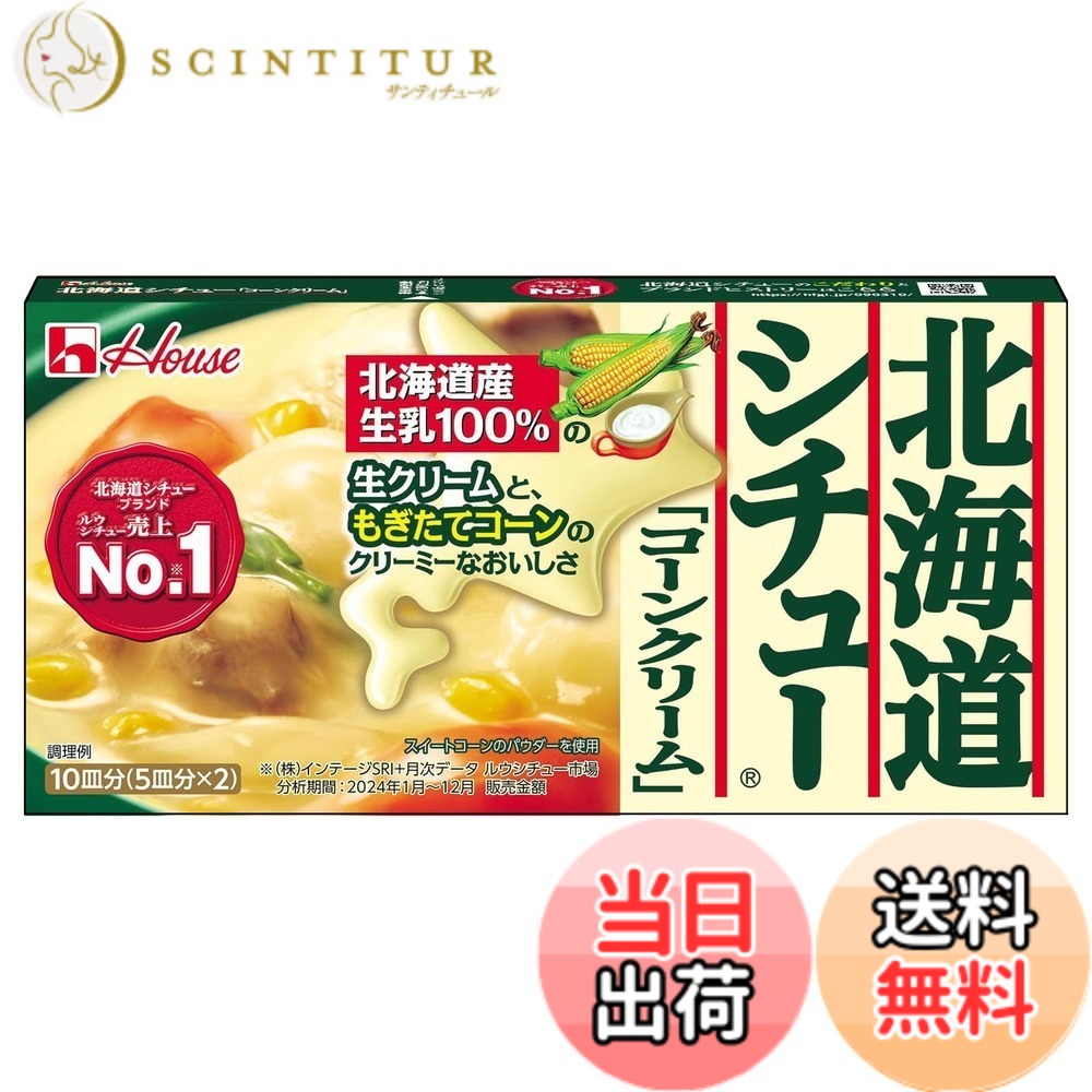 商品情報商品の説明北海道のもぎたてコーンと北海道産生乳100%使用の生クリームでつくった、クリーミーなルウタイプのシチューです。おいしさをひきたたせる「濃縮ブレンド製法」(使用する油脂量を控えながらおいしさを凝縮した製法)を採用。箱を折ると...