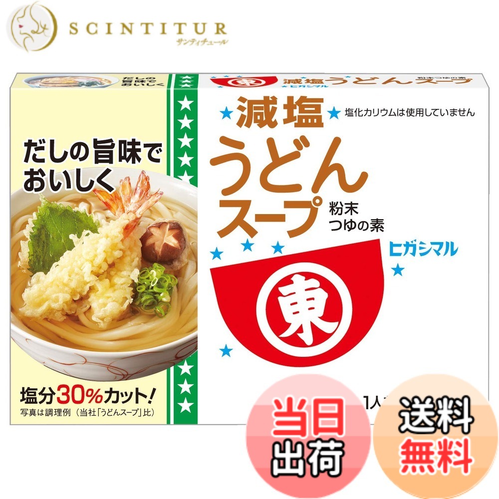 商品情報 商品の説明 主な仕様 【おいしさはそのままに30%塩分カット※】かつお節と昆布のうま味をきかせて、塩分を30%カットしました。※当社「うどんスープ」比【誰でも簡単に本格なうどんつゆが楽しめる】お湯にサッと溶かすだけで、いつでも関西...