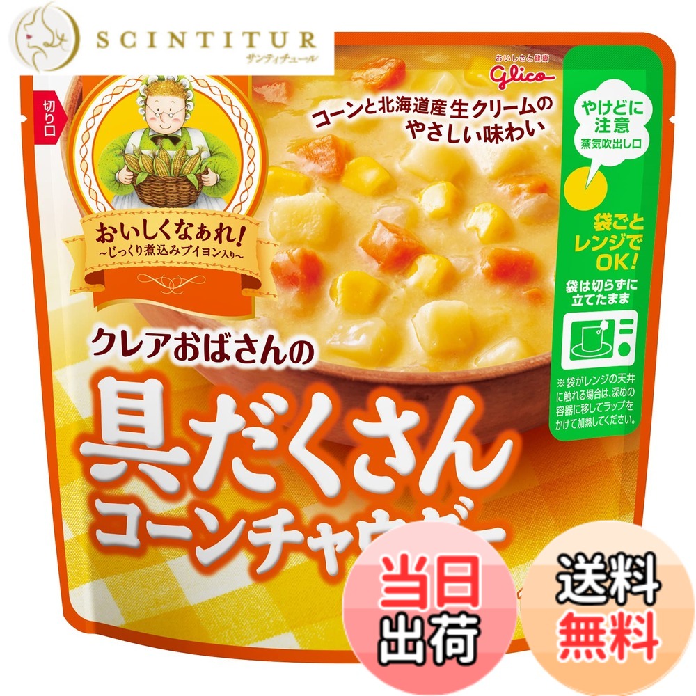 商品情報 商品の説明 商品紹介 ●「クレアおばさん」こだわりのブイヨンをベースに仕上げた、コクのある味わいの具だくさんスープです。甘みのあるコーンと北海道産生クリームが溶け込んでいます。じゃがいも、たまねぎ、スイートコーン、にんじんなどの野...