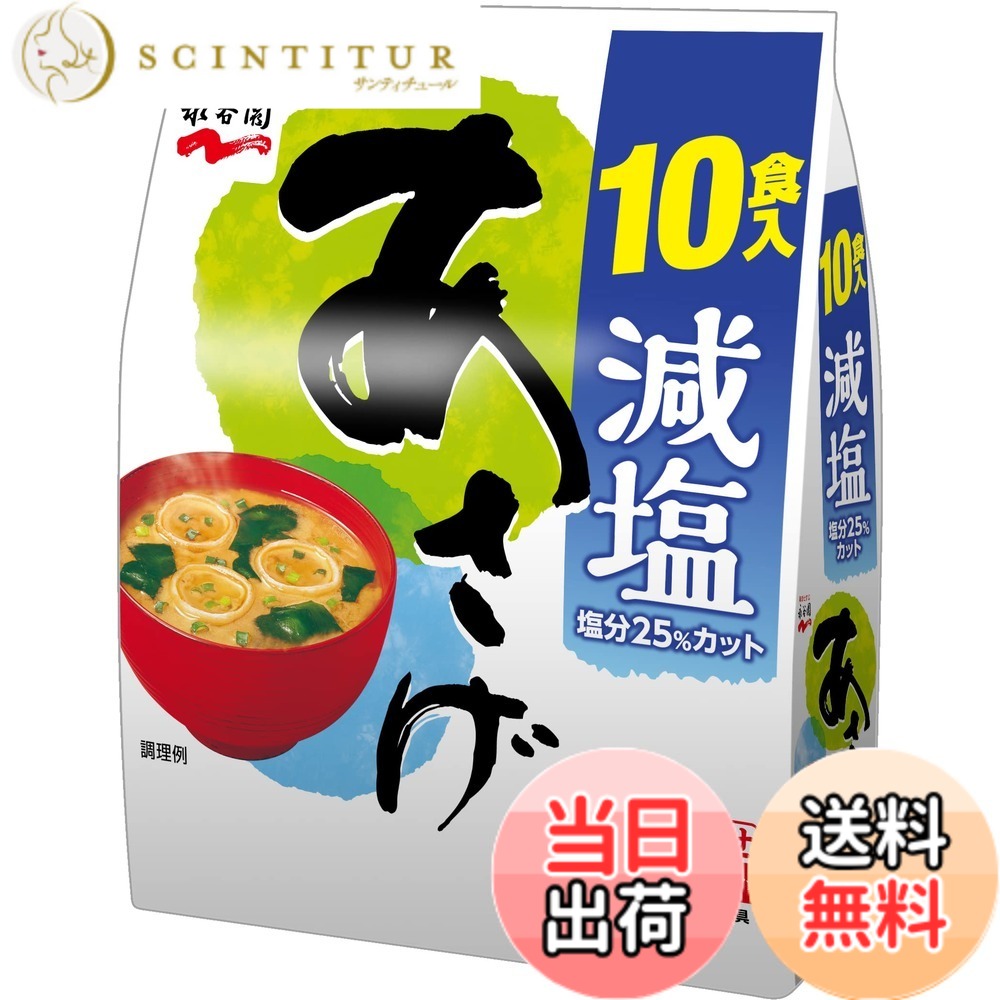 商品情報商品の説明塩分を25%カット※した生みそタイプの「あさげ」の徳用タイプです。 鰹節は厳選した枕崎産。上品な香りの本枯節と味わい豊かな荒節を使用しています。だしの風味と旨味をより引き立たせることで、塩分控えめでも味わい深いみそ汁に仕上...