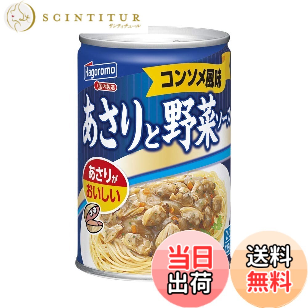 商品情報 商品の説明 商品紹介 あさりが1缶に40-50粒入っています。豊かな風味と深いコクのあるコンソメスープ仕立てのソースです。 夏場は冷蔵庫で冷やすだけでお手軽に冷製パスタとしてもお楽しみいただけます。 【温め方】中身を鍋にあけて、弱...