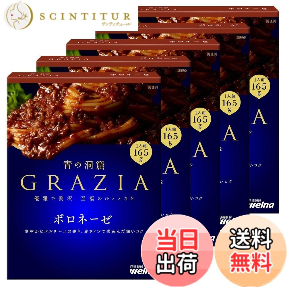 商品情報商品の説明商品紹介 青の洞窟ブランドに新シリーズが登場。その名は「GRAZIA」です。赤ワイン煮込みの挽肉をふんだんに使用。ポルチーニの華やかな香りと共にお楽しみください。お肉の旨みを華やかな香りと共に、贅沢に味わえるボロネーゼ。優...
