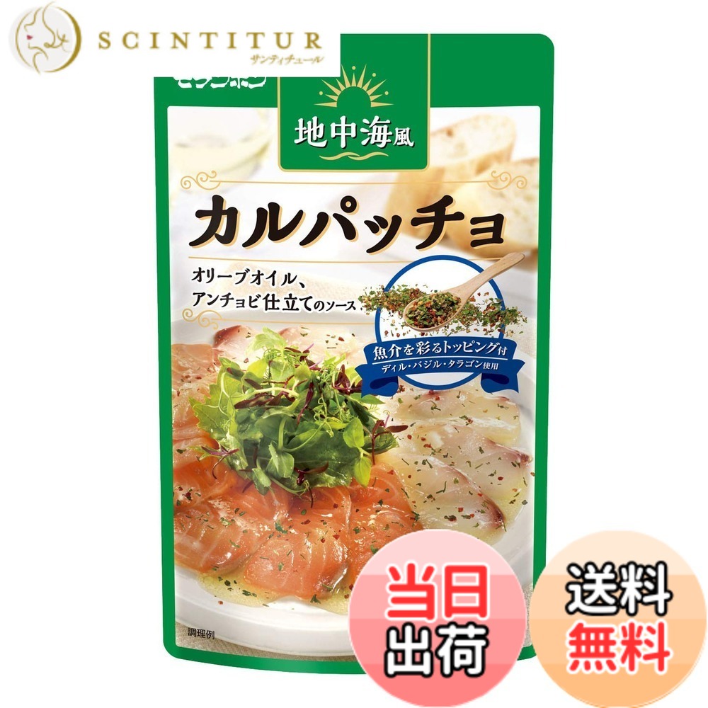 商品情報商品の説明商品紹介 五感で楽しむ地中海風 カルパッチョです。ソースとトッピングをかけるだけで食卓を華やかに彩ります。ソースにはグレープフルーツ果汁を追加し、爽やかな酸味で素材を引き立てます。ソースの色も明るいので彩りよく仕上がります...