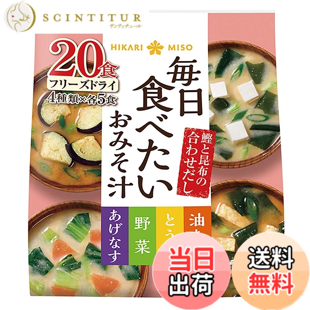 商品情報商品の説明商品紹介 鰹と昆布のだしを効かせた、4種のおみそ汁各5食が入った20食入りの大容量パック。あげなすと油あげは熟成感のある赤系の味噌を使用、とうふと野菜はすっきりとした味わいの味噌を使用しているので、具だけでなく異なる味噌の...