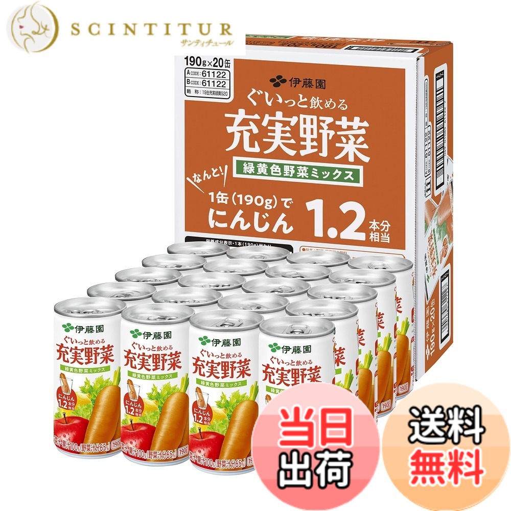商品情報商品の説明商品紹介 ぐいっと飲める充実野菜 ●にんじんを主体とする20種類の野菜と5種類の果実を使用した野菜・果実混合飲料です。野菜汁・果汁100%(野菜汁分65%) ●にんじんピューレをたっぷり使用した、ジューサーで作ったような濃...