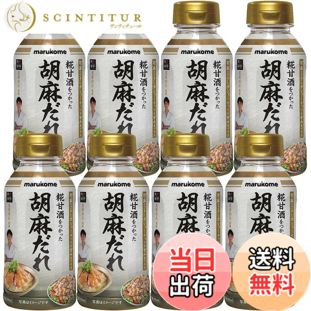 商品情報商品の説明商品紹介 東京・恵比寿の人気日本料理店「賛否両論」笠原将弘氏監修。 胡麻のコクに糀甘酒とカシューナッツの自然な甘さがプラスされ、素材によく合う胡麻だれです。 鯛茶漬けのような白身魚だけでなく、しゃぶしゃぶ肉や冷麦(ひやむぎ...