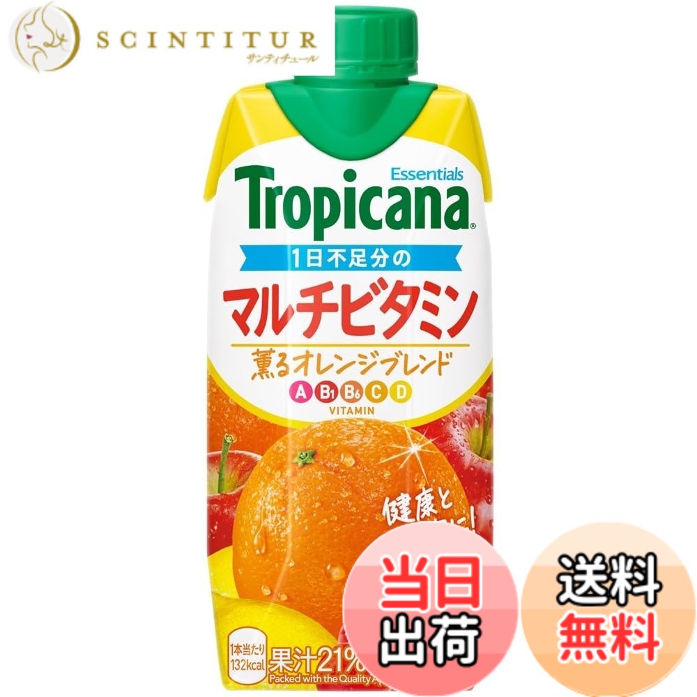 商品情報商品の説明商品紹介 不足しがちな成分をおいしく手軽に補える果実飲料シリーズ「トロピカーナエッセンシャルズ」。 オレンジやアセロラなど4種の果実をブレンドした、ゴクゴク飲めるさわやかな味わい(果汁21%) 1日不足分のビタミン5種(ビ...