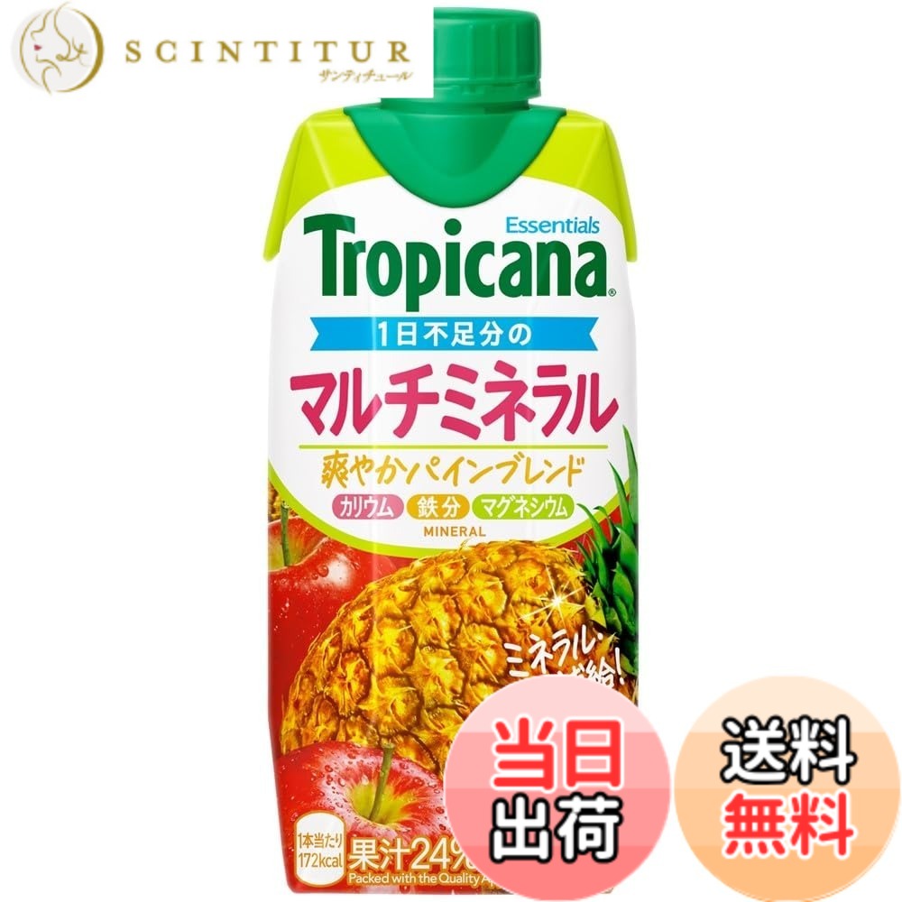 商品情報商品の説明商品紹介 不足しがちな成分をおいしく手軽に補える果実飲料シリーズ「トロピカーナエッセンシャルズ」。 さわやかなパインアップル味をベースにキウイなどの果実と合わせた、スッキリした味わい。(果汁33%) 1日不足分のミネラル3...