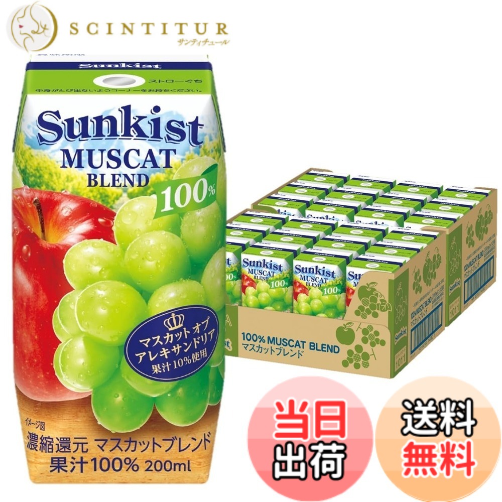 商品情報商品の説明主な仕様 サンキストが提案する本格的なジュースを手軽に楽しめる果汁100%のジュースマスカットの華やかな香りと優しい甘さが楽しめるフルーツミックスジュースです飲み切りにちょうど良い200mlbr常温保存可能なのでまとめ買い...