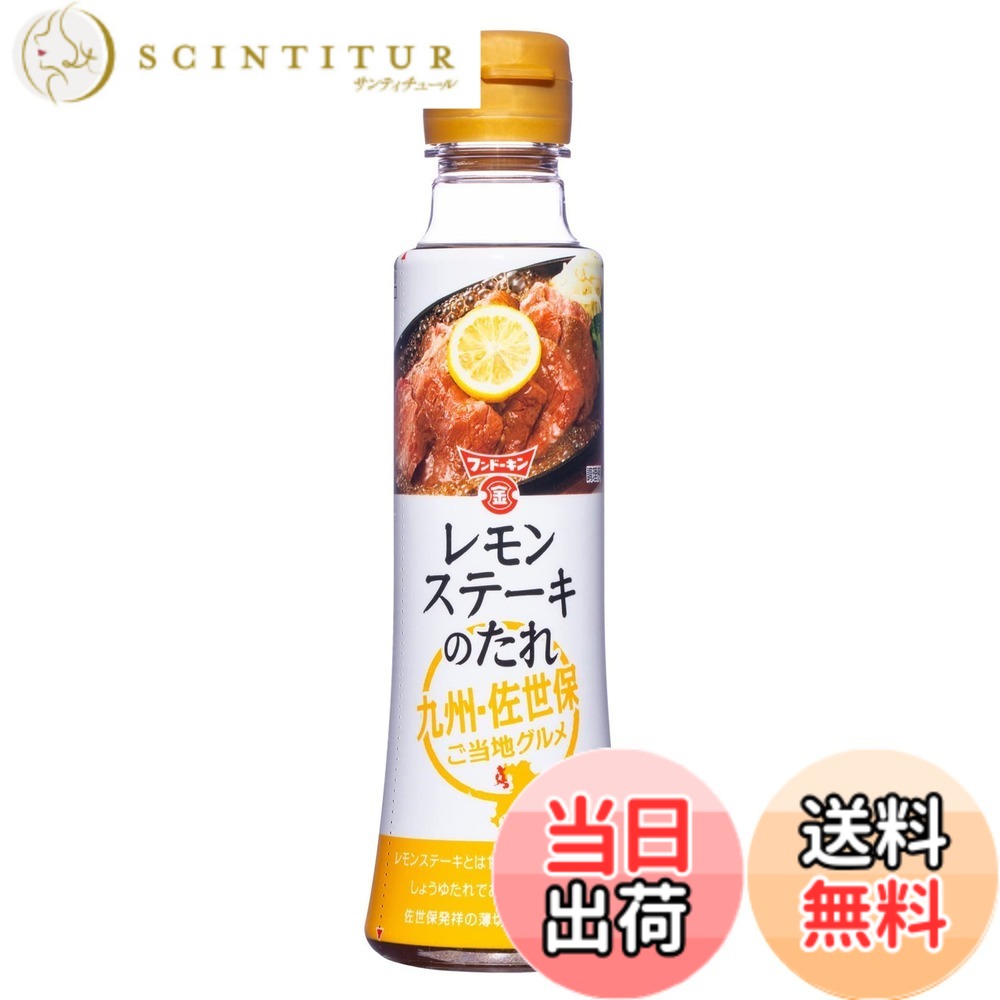 商品情報商品の説明商品紹介 自社の醤油をベースに、にんにくを加えコクをだしたしょうゆだれに、レモン果汁を加えさっぱりとした味付けにしています。 薄切りの牛肉を熱したフライパンで炒め、たれをかけると簡単に佐世保発祥のレモンステーキができます。...