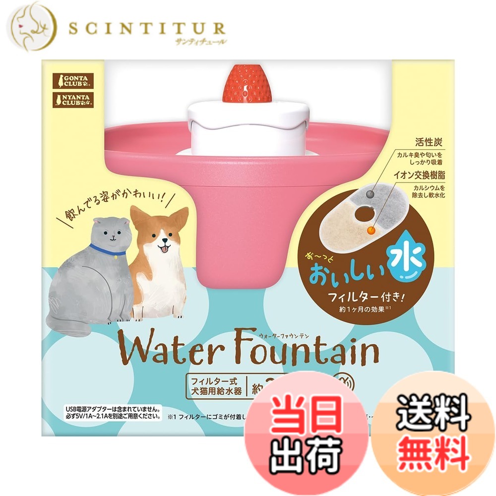 商品情報商品の説明商品紹介 ・イチゴケーキのアタッチメントが可愛い！フィルター式犬猫用給水器です。 ・活性炭とイオン交換樹脂のフィルターがずーっとおいしい水を保ちます。 使用方法 ー主な仕様 飲んでる姿がかわいい！ウォーターファウンテン