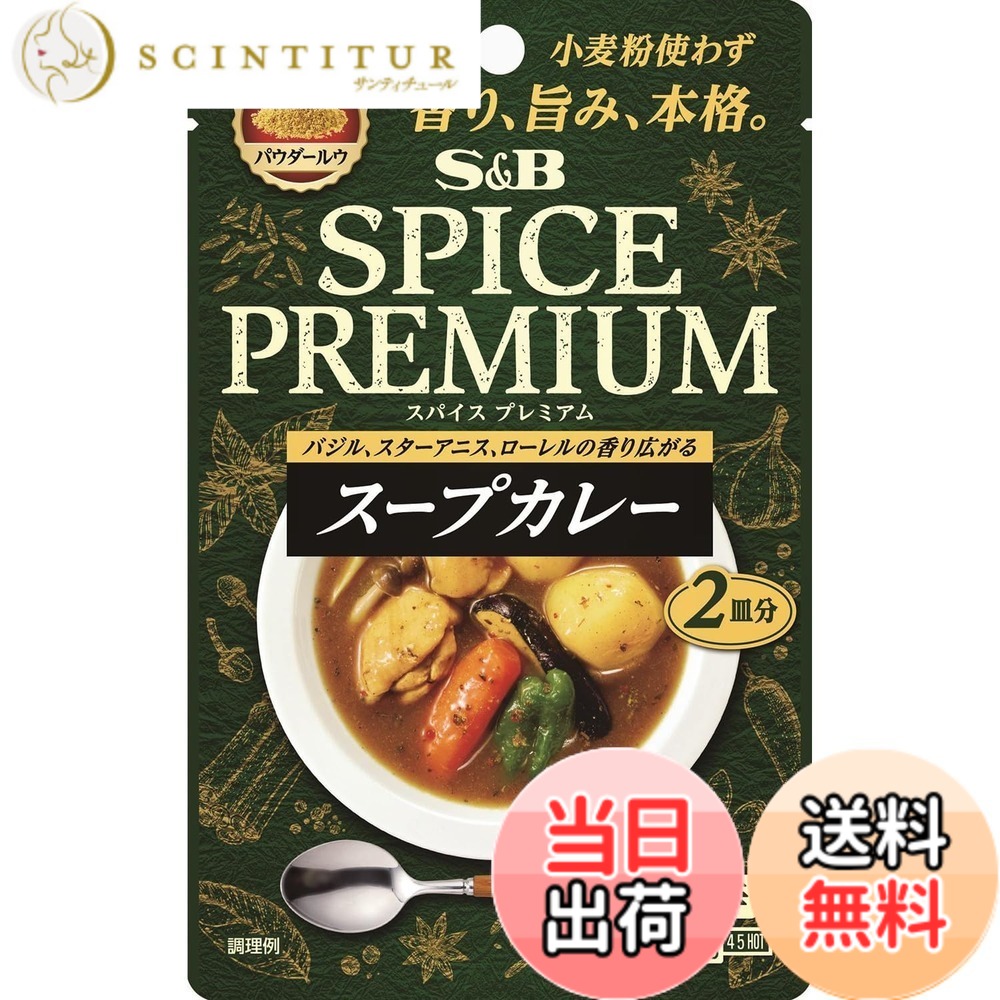商品情報商品の説明商品紹介 スパイスから作り上げる、カレー専門店の本格的な味わいを表現したパウダールウ。 チキンの旨み豊かなスープに、バジル、スターアニス、 ローレルの芳醇な香りが広がるスープカレー。(小麦粉不使用) 原材料・成分 食塩(国...