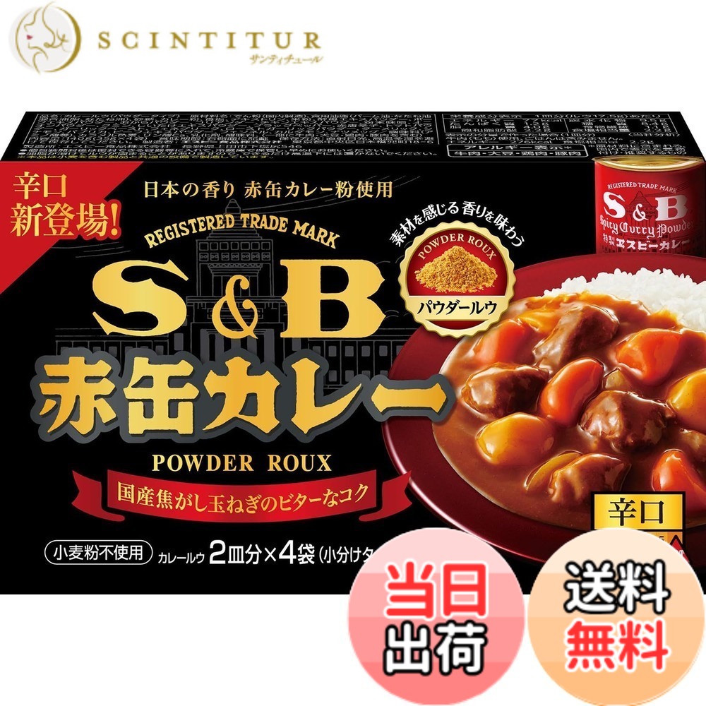 商品情報商品の説明商品紹介 S＆B伝統の赤缶カレー粉の香りを中心に、長時間炒めた国産焦がし玉ねぎのビター なコクを活かした、こだわり抜いた香り深い辛口をご堪能ください。(小麦粉不使用) 原材料・成分 でん粉(国内製造)、食用油脂(パーム油・...