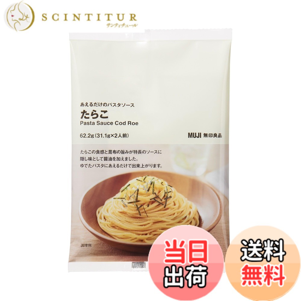 商品情報商品の説明商品紹介 たらこの食感と昆布の旨みが特長のソースに隠し味として醤油を加えました。ゆでたパスタにあえるだけで出来上がります。 原材料・成分 裏面表記参照主な仕様 内容量:31.1gx2br2人前