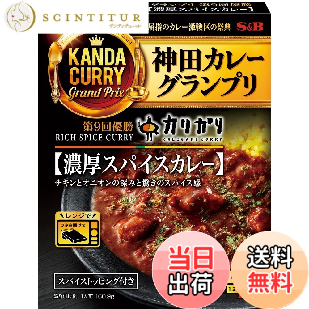 商品情報商品の説明商品紹介 カレー提供店舗が密集する東京神田で、年に1度開催される「神田カレーグランプリ」の第9回優勝店。ほぐしチキンとオニオンの濃厚な旨みと、驚くほど爽快なスパイスを合わせた斬新な一皿。 原材料・成分 カレー[香草蒸し鶏肉...