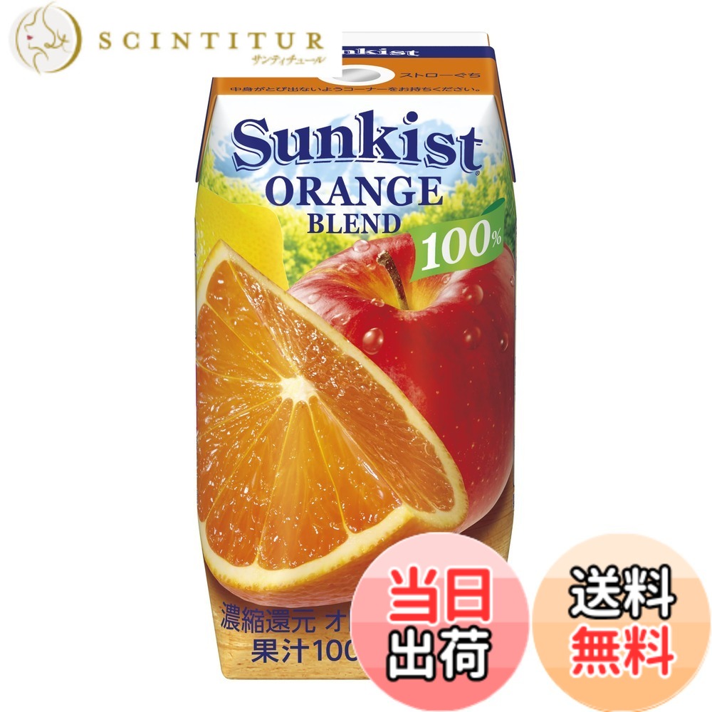 商品情報商品の説明主な仕様 サンキストが提案する本格的なジュースを手軽に楽しめます。飲み切りにちょうど良い200ml。コンパクトに折りたためるので、リサイクルに出しやすいです。常温保存可能だから、まとめ買いにもオススメオレンジ、りんご、レモ...