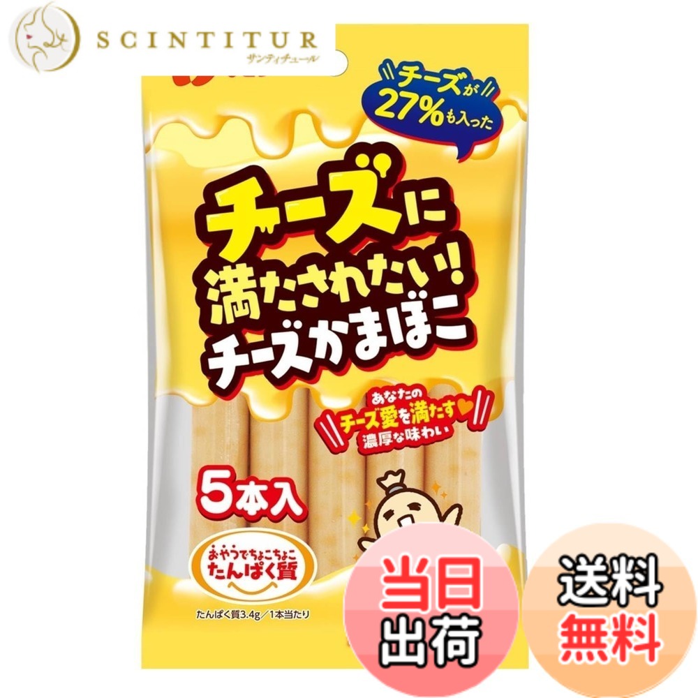 商品情報商品の説明商品紹介 当社主力製品「チーズinかまぼこ」のチーズ配合量が15％に対し、27％を配合。一口目からチーズの風味とコクが味わえる、チーズ好きも満足できる濃厚な味わいです。新しい、もっちりやわらか食感、従来のプリプリ食感のチー...