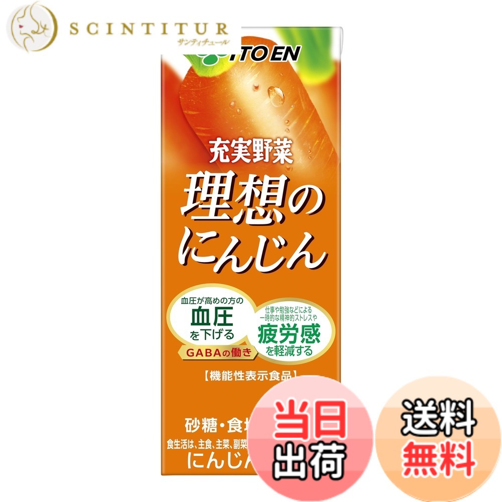 商品情報商品の説明商品紹介 機能性表示食品のにんじん100％ジュース。 ●GABAが豊富な、伊藤園専用人参の「朱衣」を100％使用しています。 ●GABAの働きで、血圧が高めの方の血圧を下げ、仕事や勉強などによる一時的な精神的ストレスや疲労...