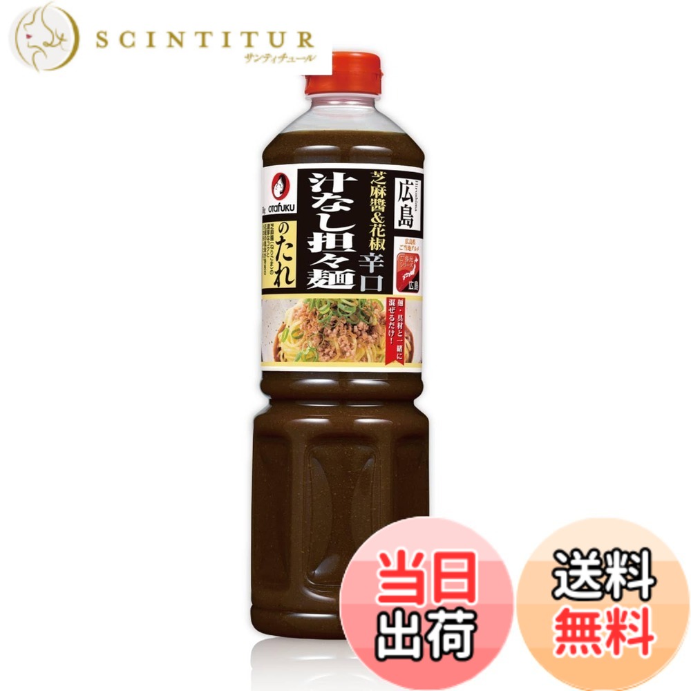 商品情報商品の説明商品紹介 濃厚なごまの風味と花椒が香る広島汁なし担々麺のたれ。風味豊かな「芝麻（ねりごま）」を配合し、ごまの風味とコクのある濃厚な味わいに、また2種類の花椒原料を使用することで独特の痺れる辛さを再現しました。豊かな食を通じ...