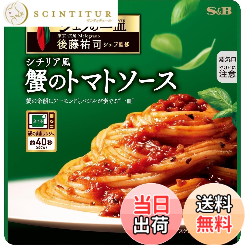 商品情報商品の説明商品紹介 イタリア、シチリアの地方料理に精通する後藤祐司シェフ監修。にんにく、バジル、アーモンドがきいたシチリアの定番ソース「トラパネーゼ」をポイントにトマトソースと蟹の旨みが調和した味わいです。 原材料・成分 あらごしト...