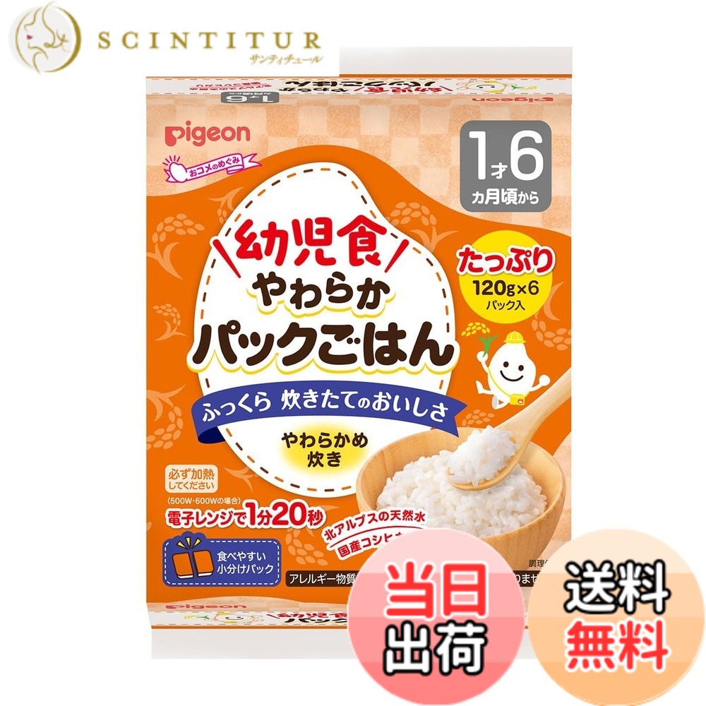 商品情報商品の説明商品紹介 電子レンジで1分20秒！ 1才6ヵ月頃から。たっぷり120gx6パック入。 ・炊き立てのような美味しさ 　お米本来のおいしさを炊き立てふっくら食感で味わえます。 ・北アルプスの天然水と国産コシヒカリを使用！ 　原...