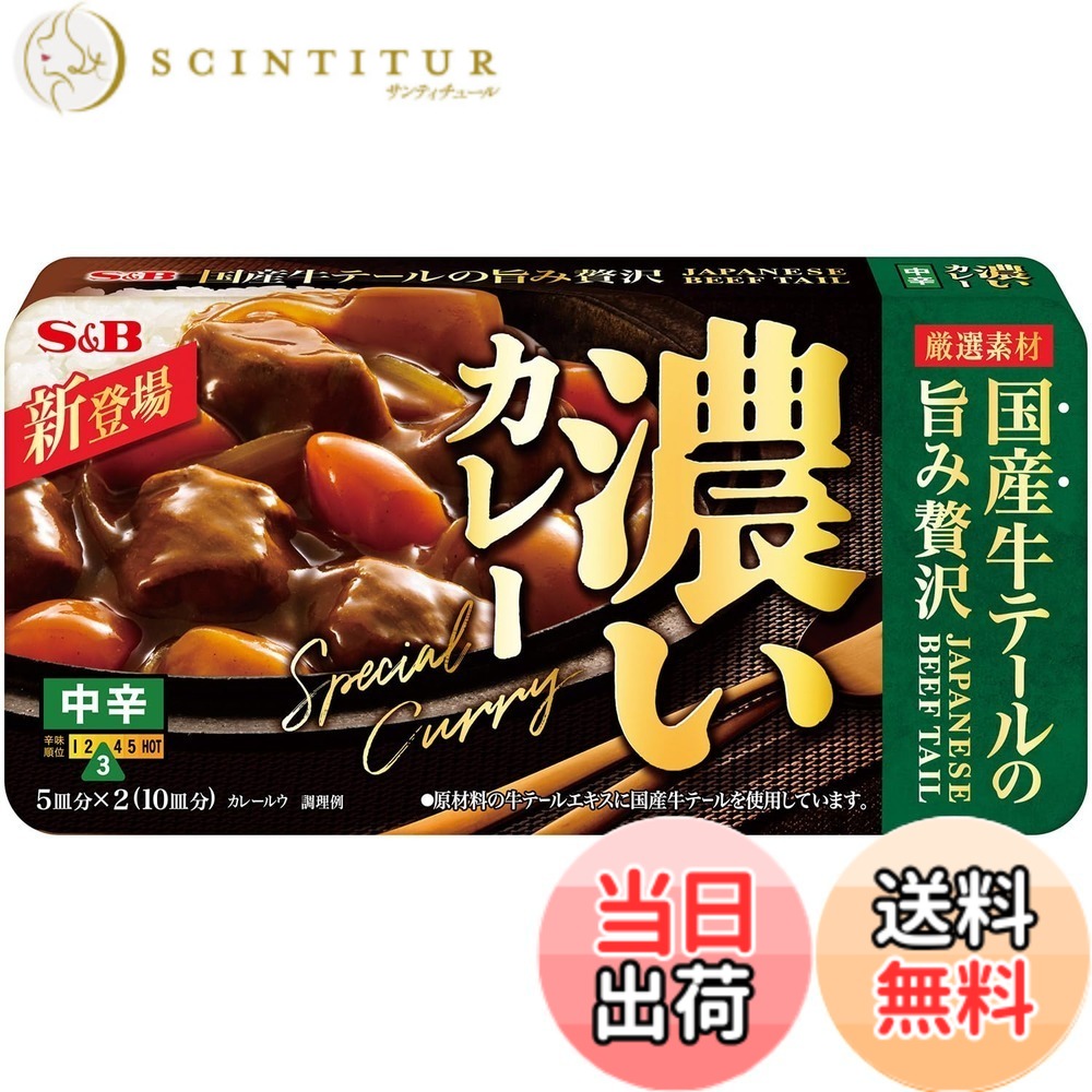 商品情報商品の説明商品紹介 希少部位である国産の牛テールをじっくり煮込んで引き出したコク深い旨み。上質素材の濃厚なおいしさにこだわったカレーです。 原材料・成分 パーム油・なたね油混合油脂（国内製造）、小麦粉、砂糖、食塩、でん粉、カレー粉、...