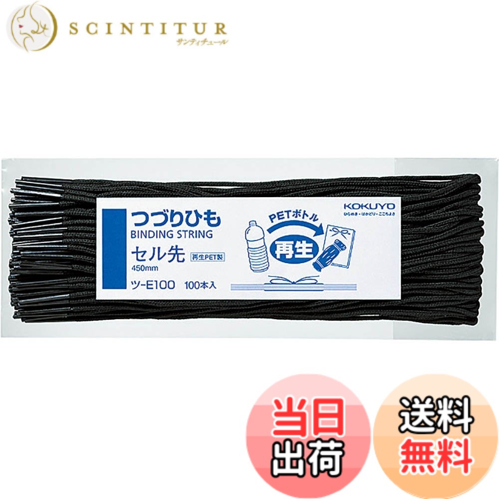 商品情報商品の説明●PETボトルから再生された繊維を使用したつづりひもです。 ●セル先仕様です。主な仕様 【寸法】 2x450x2mmbr【種類】 セル先【材質】 R-PET糸32本ブランド:コクヨ(KOKUYO)