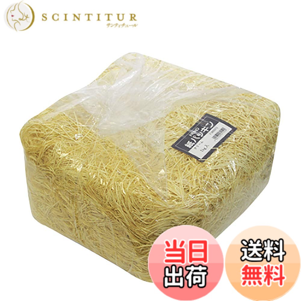 商品情報商品の説明【包装紙を細かくカットした緩衝剤紙パッキン】 包装紙を細かくカットした、シモジマのハードタイプの紙パッキンです。 材質は色上質紙で、1mm幅にカットされています。 クッション材として底に敷くことで物が動くのを防いだり、衝撃...