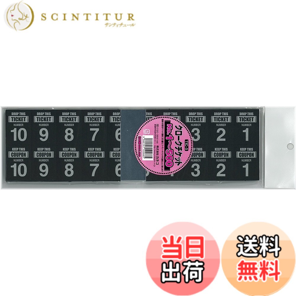 商品情報 商品の説明 - 主な仕様 # 【送料無料】クロークチケット（1から500番までの連番チケット）【パーティーチケット・荷物札】 イベントに参加する際、多くの人が直面する悩みの一つが、荷物の管理です。大切な荷物、特に貴重品をどこに置く...