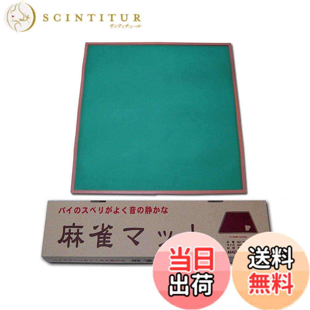 商品情報 商品の説明 主な仕様 国産の麻雀マット　サイズは約690X690X11mm 対象年齢: 赤ちゃん 対象性別: unisex 素材: ゴム # 【送料無料】日本製 麻雀マット ミワックス MJ-MAT 麻雀を楽しむ際、マットの選び方...