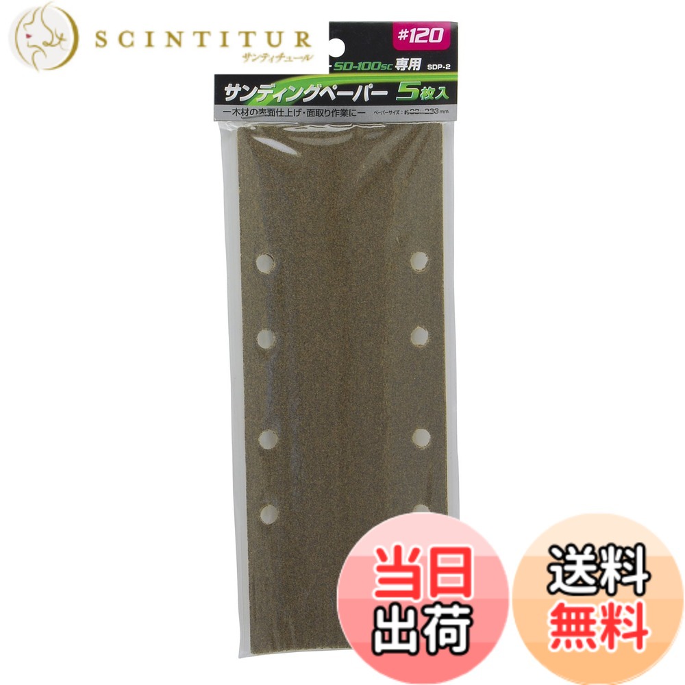 商品情報商品の説明木材の表面仕上げに・面取り作業に主な仕様 吸じん穴付ペーパーサイズ:約93x233mmbr吸じんオービタルサンダーSD-100SC専用