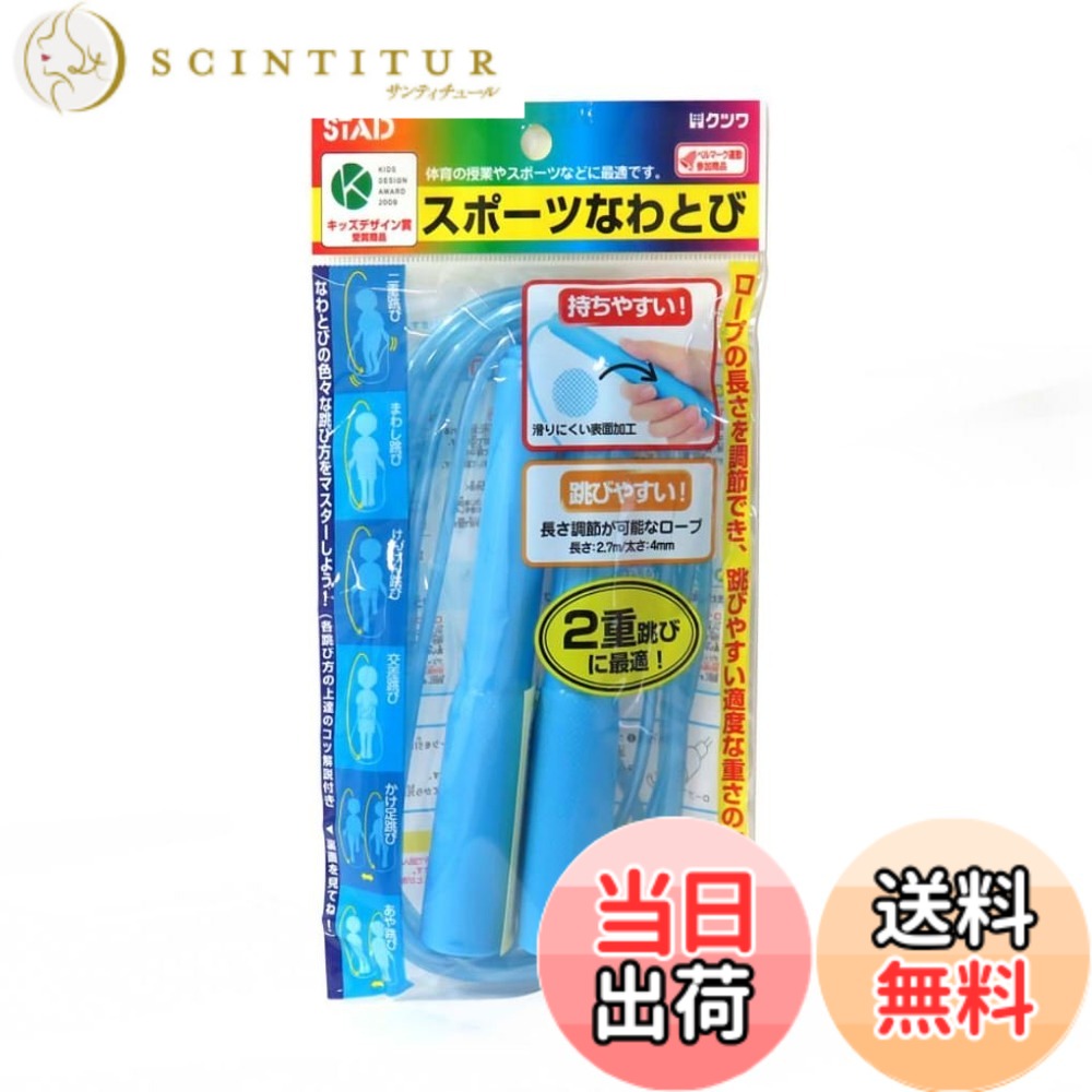 商品情報商品の説明持ちやすく飛びやすい長さ調節ロープ。 小学生以上のジュニア用で体格にあわせて使用可能(2.7mまで) 【キッズデザイン賞受賞】 コメント 「スポーツとしてのなわとびに注目したツール。体力づくりになわとびを採用する学校は多く...