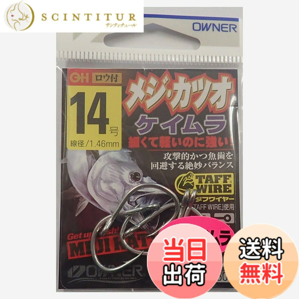商品情報商品の説明メジ・カツオにケイムラが追加!!先手必勝!!活性の高いマズメに強力!速攻!!アピール。大型回遊魚に最強素材タフワイヤー! オキアミが割れにくく、抜群の刺さり! メジ・カツオの強烈な引きにも耐える! タフワイヤー素材が細軸な...