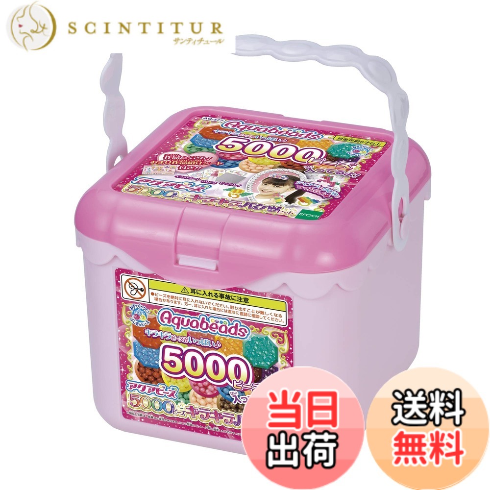 商品情報 商品の説明 お水でくっつくアクアビーズを使って、いろんな作品をつくっちゃお! アクアビーズはビーズをビーズトレイに並べてお水をかけると、ビーズ同士がくっついて固まります。 大好評の5000ビーズバケツに女の子向けセットが新登場! ...