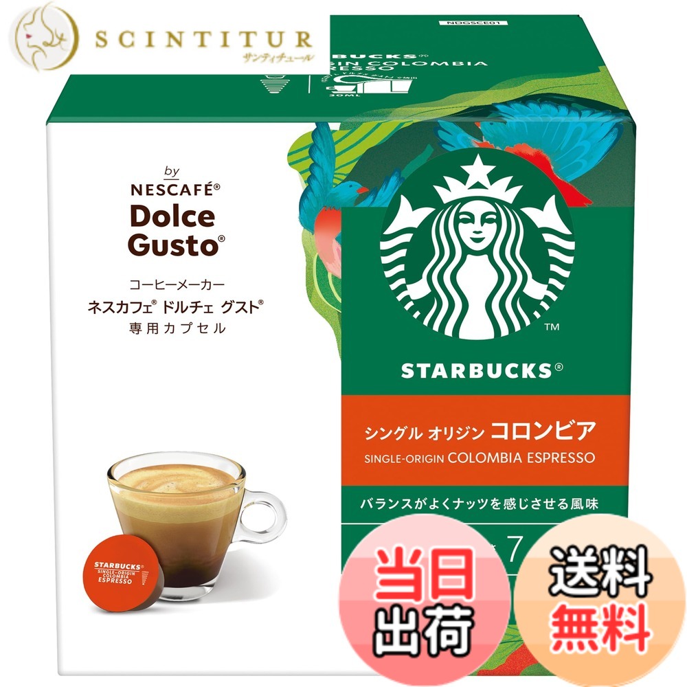 商品情報 商品の説明 コロンビアはスターバックスにとって特別なコーヒーです。このコーヒーは切り立った山の壁際に伸びる細く険しい土砂の道の先で採れ、農園は周りに空気以外何もないような奥地にあります。ふくよかなコクとジューシーな味わいを持つこの...